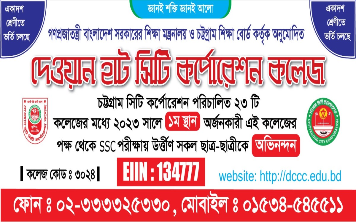 Dewan Hat City Corporation College | Home Page